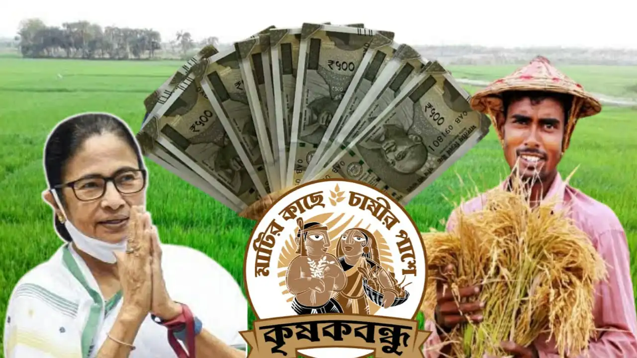 Krishak Bandhu Application Process: কৃষক বন্ধু প্রকল্পের আবেদন পদ্ধতি ...